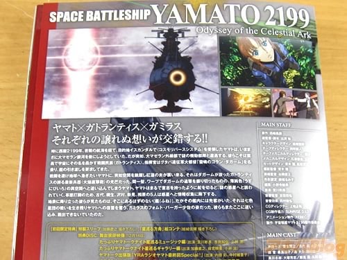 ヤマト2199星巡る方舟BD発売 「多数の修正と特効の追加、さらに見ごたえある内容に」 : アキバBlog